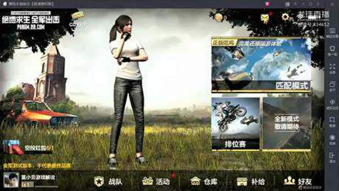 全军出击pc版,鼠标键盘操作还怕吃不了鸡吗?