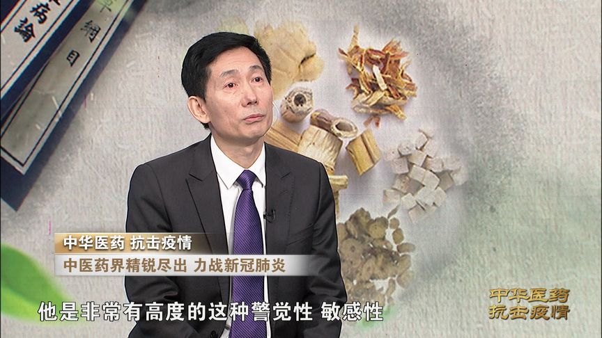 【中华医药 抗击疫情】中医药界精锐尽出 力战新冠肺炎