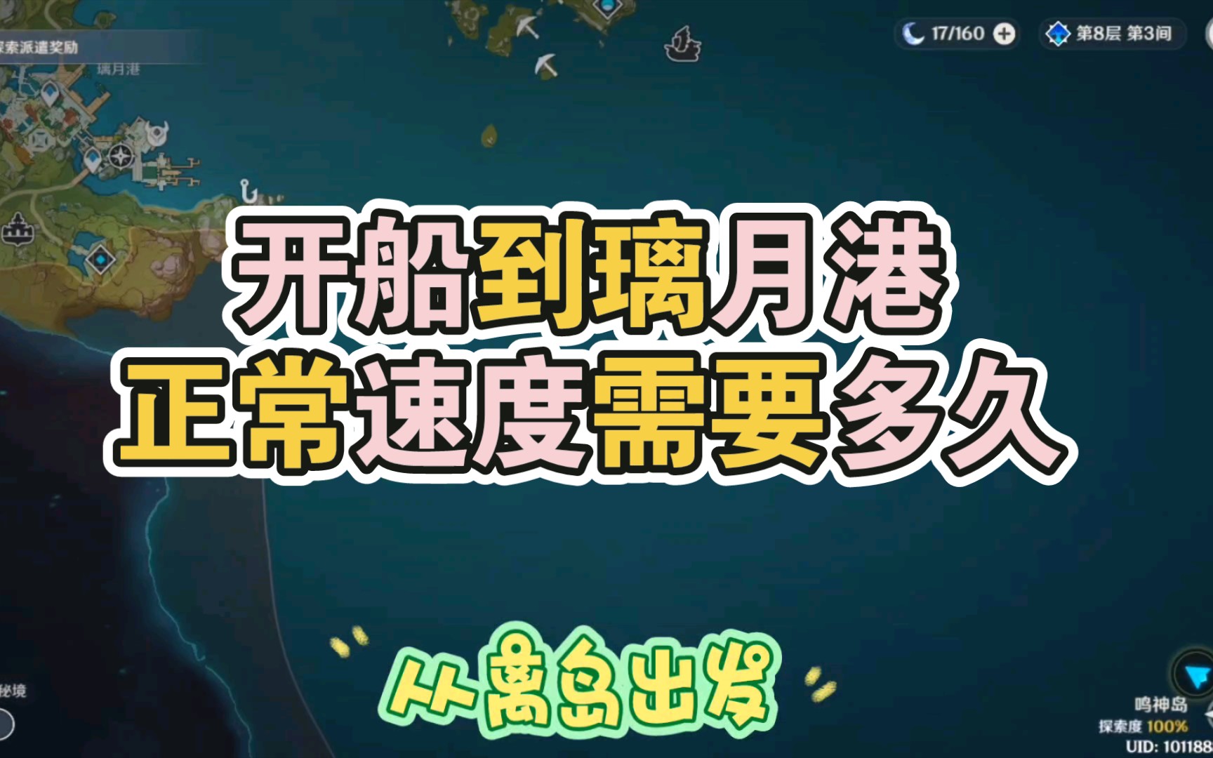 从稻妻离岛开船自动驾驶到璃月港不加速需要多长时间