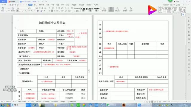 个人简历表的制作