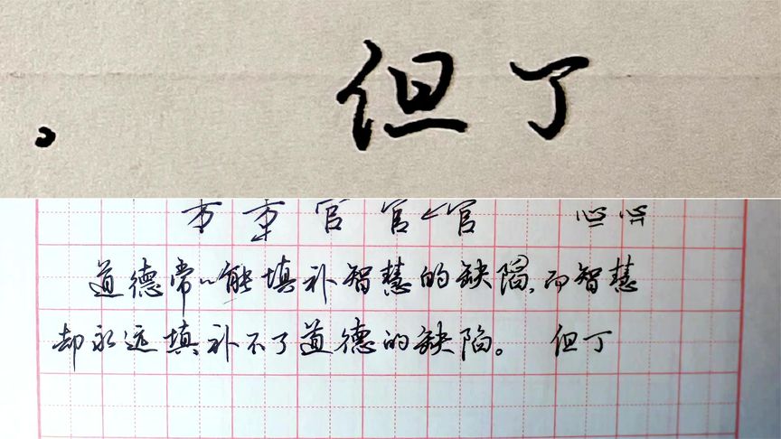 硬笔行书章法部分高级调整。
