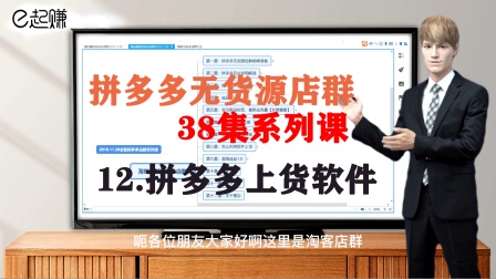 12.【拼多多无货源店群】采集,上货软件~1