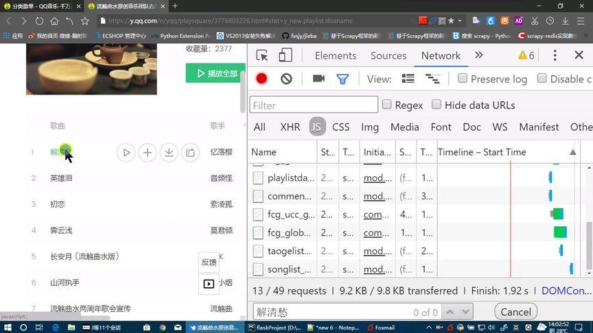 子沐课堂——带你抓取qq音乐文件之歌曲列表代码实现