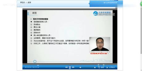 物业公司财务工作要点与管理技巧 01.01第一节:前言
