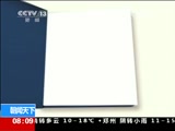 [朝闻天下]国务院:印发《关于加强审计工作的意见》