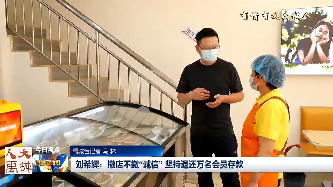 禹城刘希辉:撤店不撤“诚信”,登上《中国好人榜》