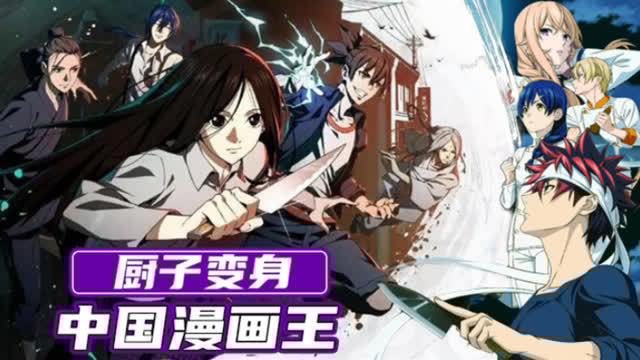 厨子因不想炒菜,画出火爆全国的动画!