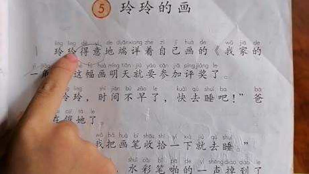 《玲玲的画》二年级课文朗读打卡