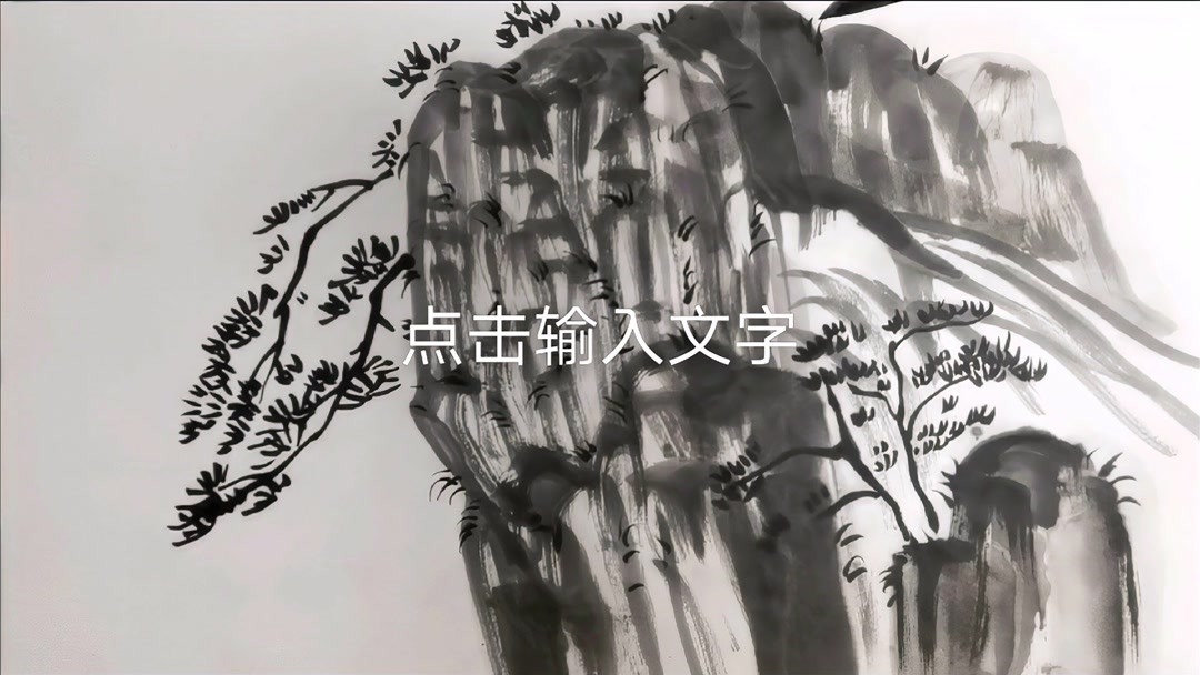 国画水墨画,陡峭的岩石高峰上,几株杂草和两颗树