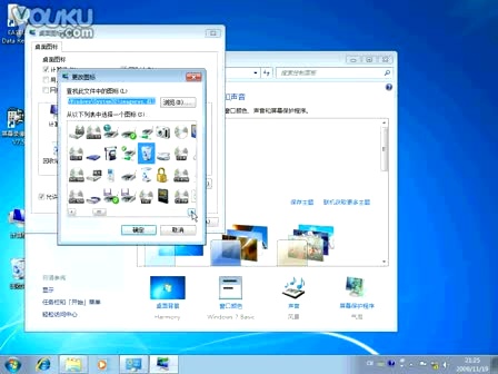 Win7更改桌面图标