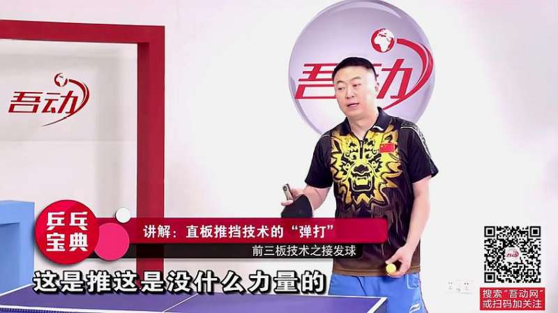《乒乓宝典》:直板专属技术:推挡怎么用?