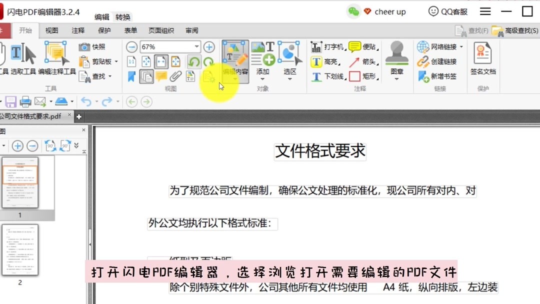 PDF编辑器哪个好用?附上详细教程—江下办公
