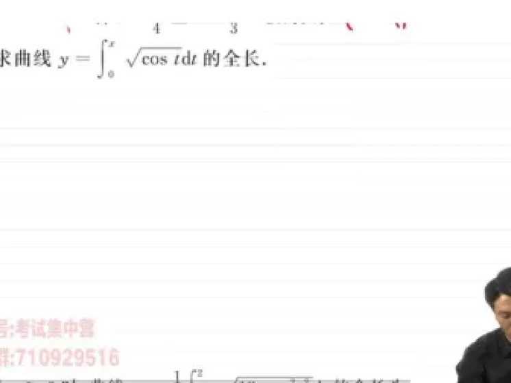 第三章 12 一元积分的几何应用 03