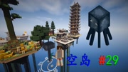 明月庄主★我的世界1.10空岛生存ep29建鱿鱼塔