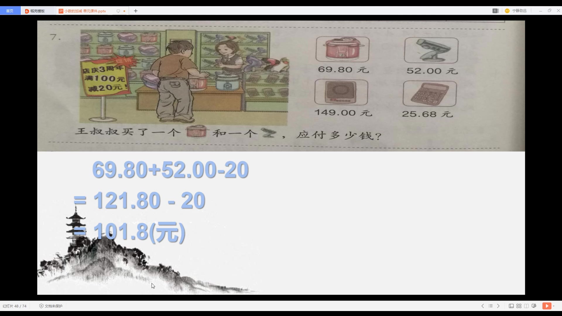 小数加减混合运算 练习十八 配套 课后作业