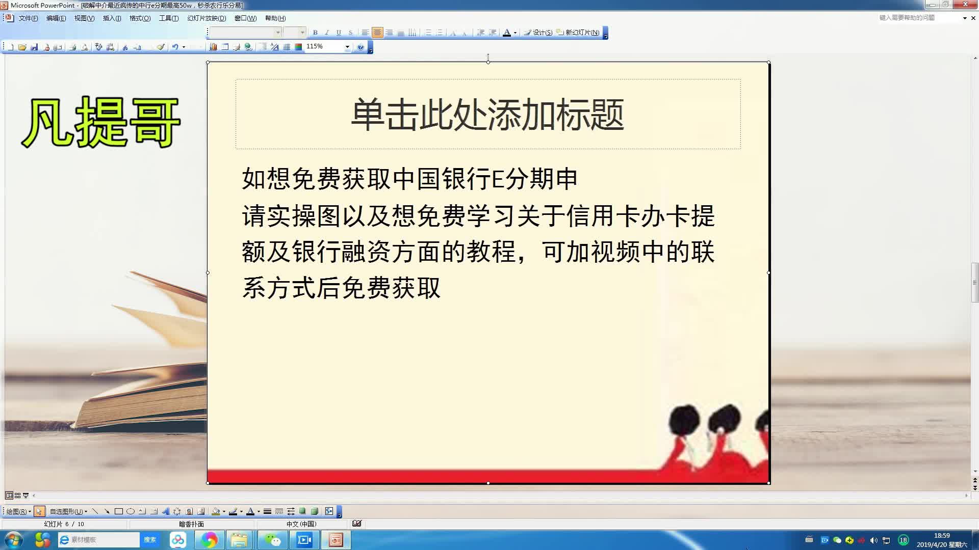 破解中介最近疯传的中行e分期最高50w,秒杀农行乐分易