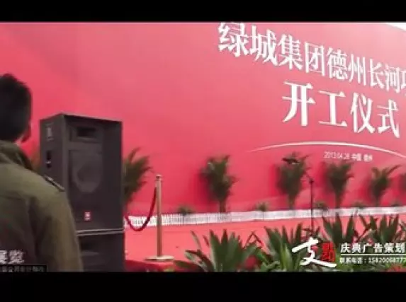 德州支点庆典广告展会大型婚礼策划活动公司宣传片