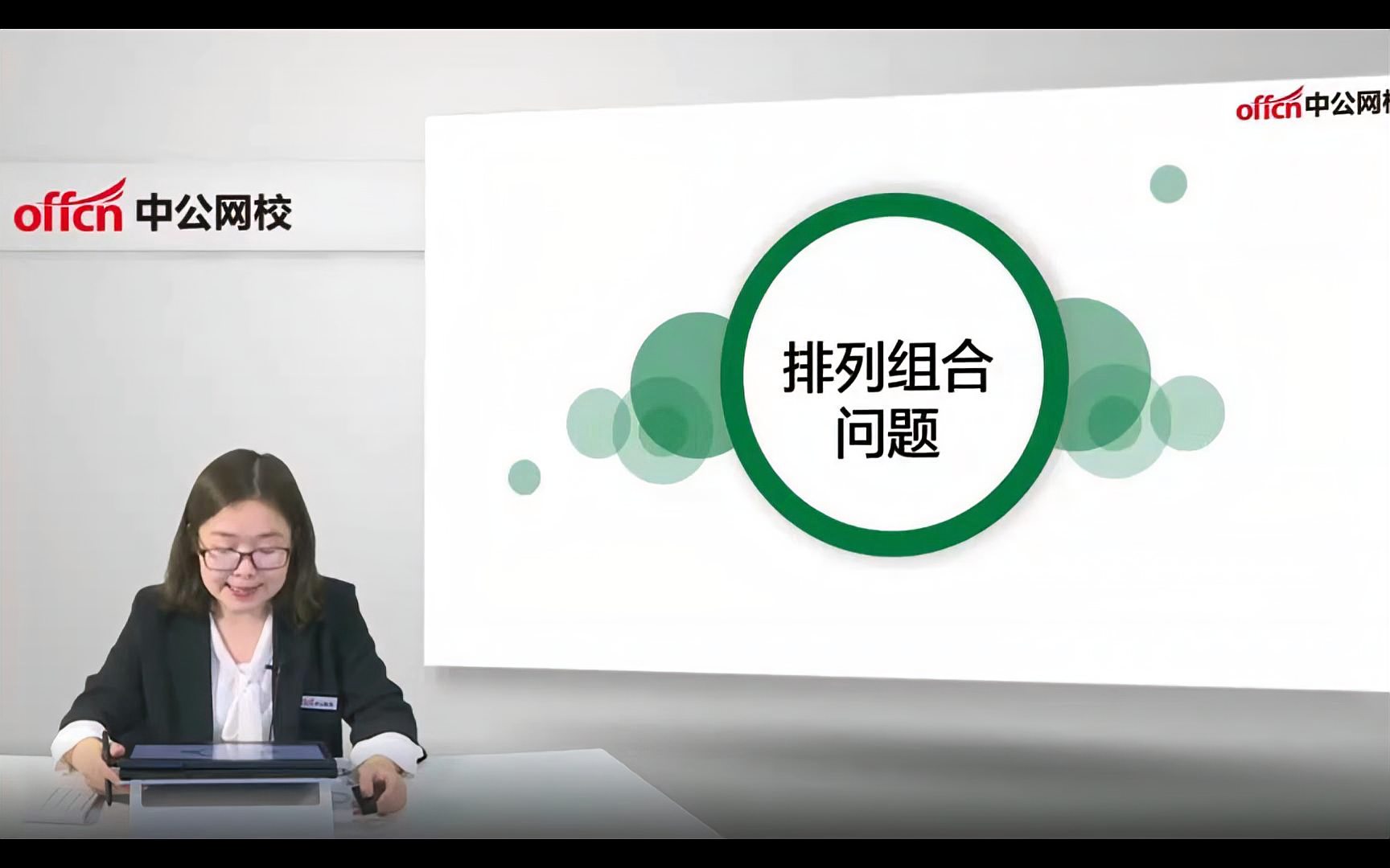 数量关系-排列组合 知识点二:排列与组合