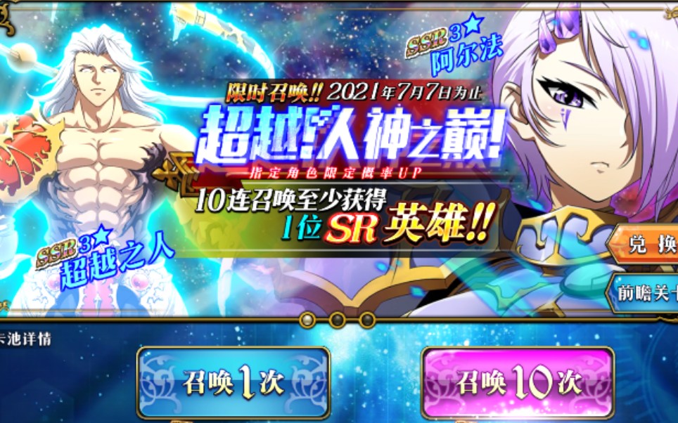 梦幻模拟战 超越之人&阿尔法 关卡前瞻