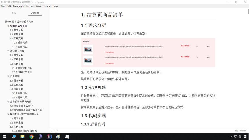 2020-JAVA_SSM-青橙在线_前台开发(9)_1.结算页商品清单分析实现