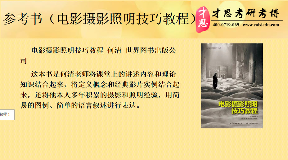 2020北影学院摄影系考研辅导班排名