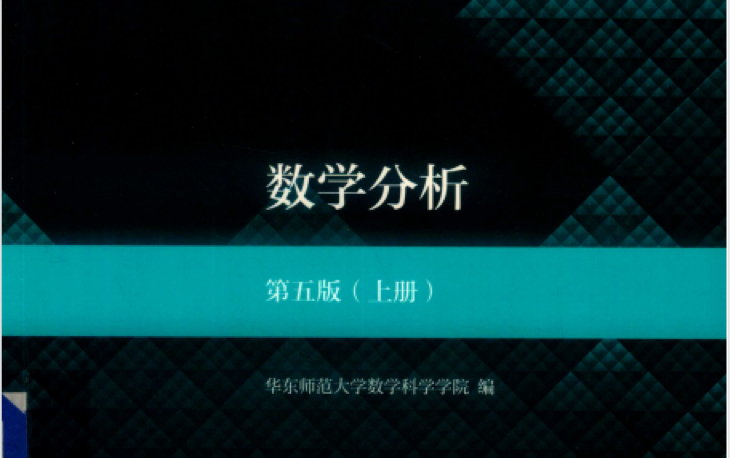 数学分析第八章第二节换元积分法与分布积分法(2)