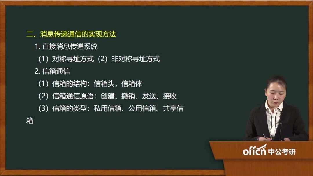 33操作系统 第二章 进程管理消息传递通信实现方法