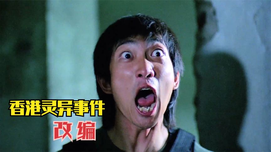 香港灵异事件改编,全片没什么鬼,却比恐怖鬼片更吓人