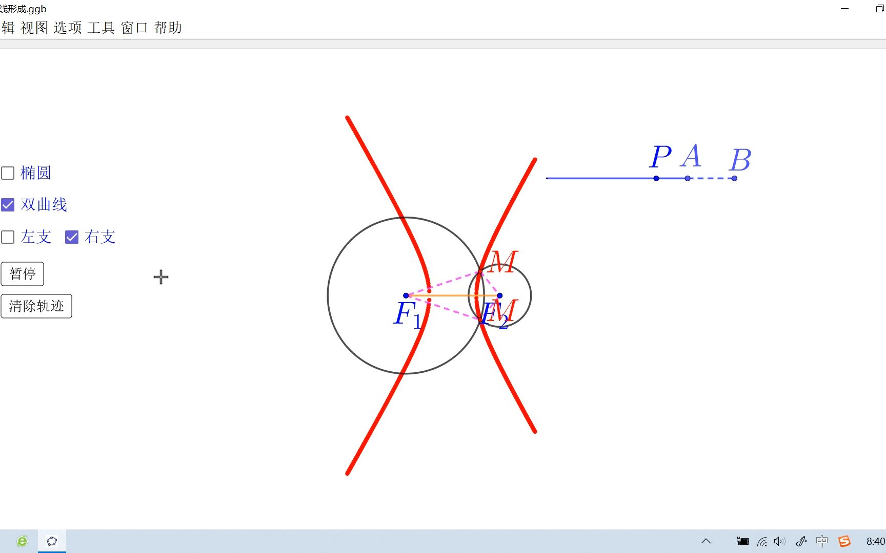 椭圆双曲线的形成GGB动画
