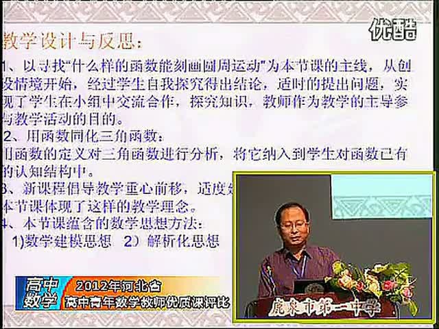 《任意角的三角函数》李国华--2012年河北省高中青年数学教师优质课...
