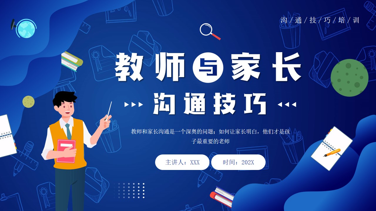 卡通风教师与家长沟通技巧培训PPT模板,PPT文件:zcfff(加个点)com