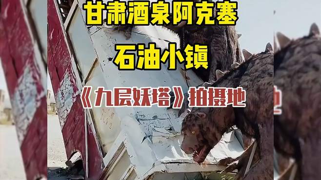 阿克塞石油小镇 旅行推荐官 旅游攻略 阿克塞石油小镇