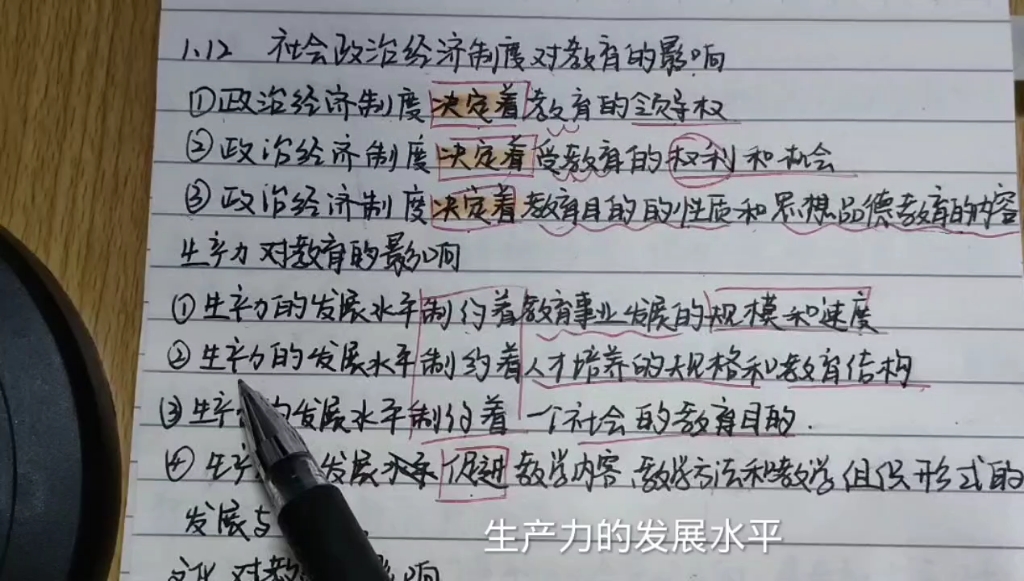 生产力对教育的影响带背
