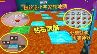 迷你世界:粉丝送给小宇家族的地图,贴心准备火箭背包和炸弹