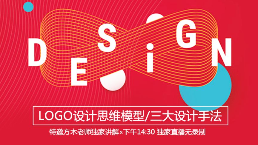 平面设计进阶教程 LOGO设计教学