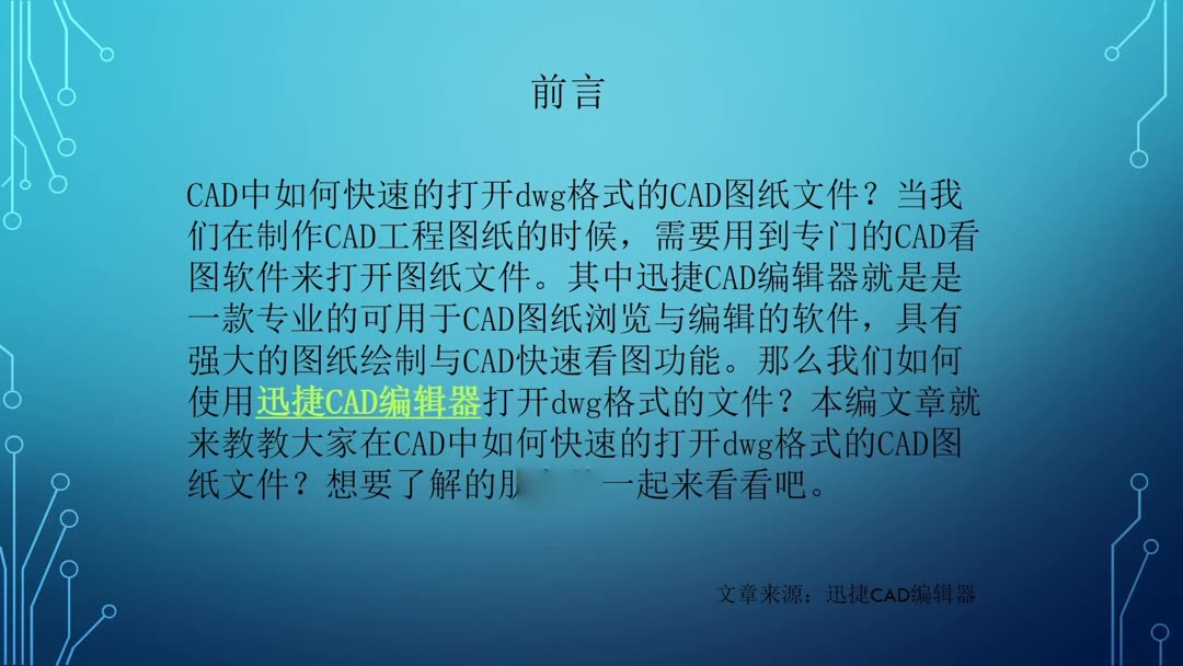 CAD中如何快速的打开dwg格式的CAD图纸文件?