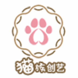 猫族创艺手工 
