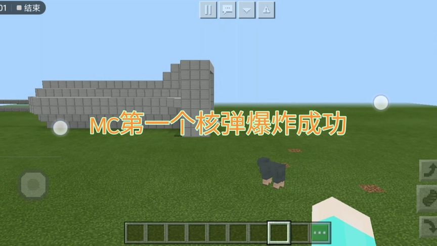 MC第一个核弹爆炸成功ߌ�ߑ