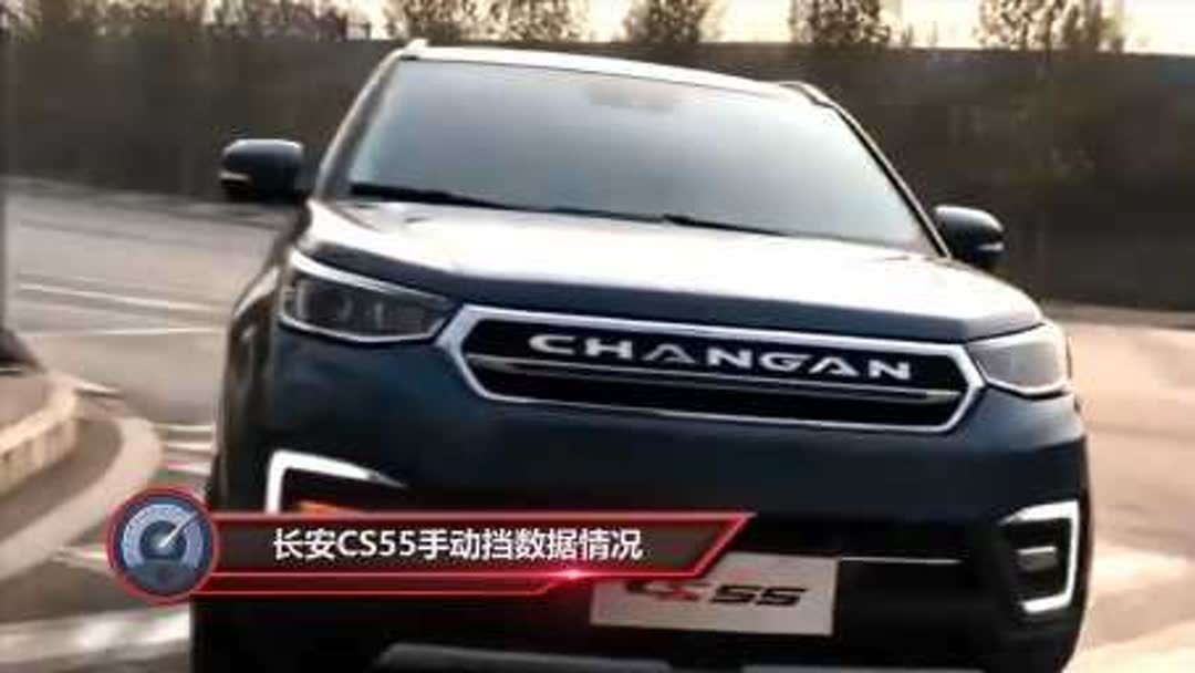 长安CS55手动挡怎么样?值得购买吗?