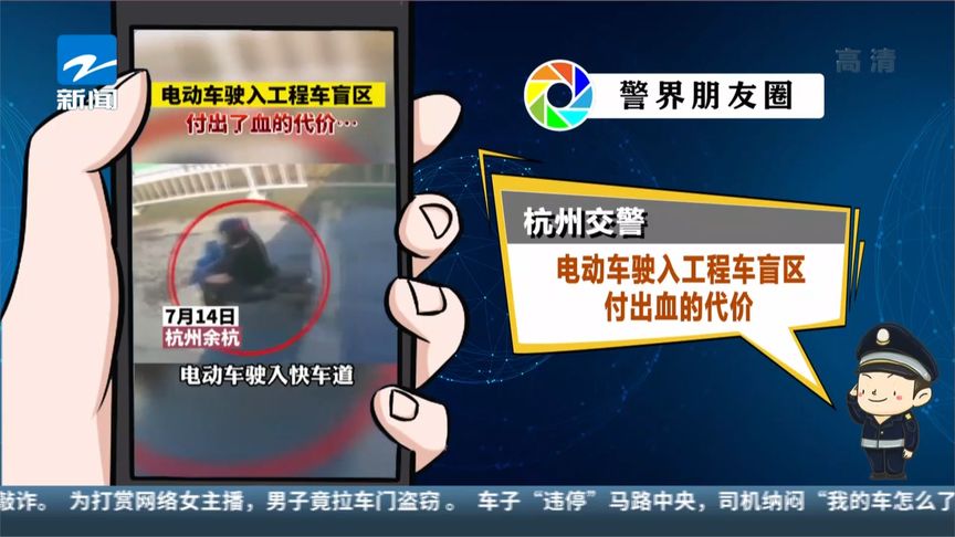 杭州交警:电动车驶入工程车盲区 付出血的代价