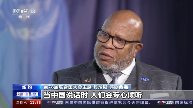 ...联大主席及古巴常驻联合国代表 中国担任安理会轮值主席发挥重要作用