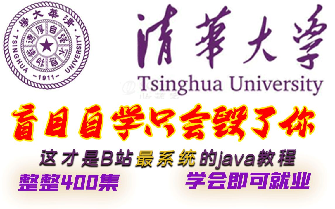 【B站最系统java视频教程】之前花了3w买的Java课程【附源码课件】...