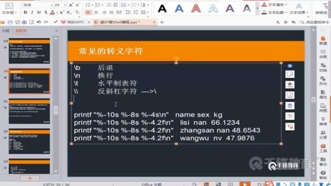 千锋软件测试教程:7.15_shell编程续十四