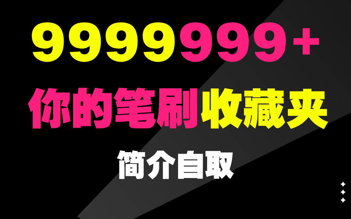 【Ps/Procreate笔刷】简介自取!全网最全油画笔刷合集!轻松画出油画...