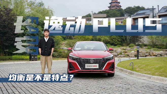 试驾2022款逸动PLUS,总体表现均衡,实测环路油耗百公里6.4L