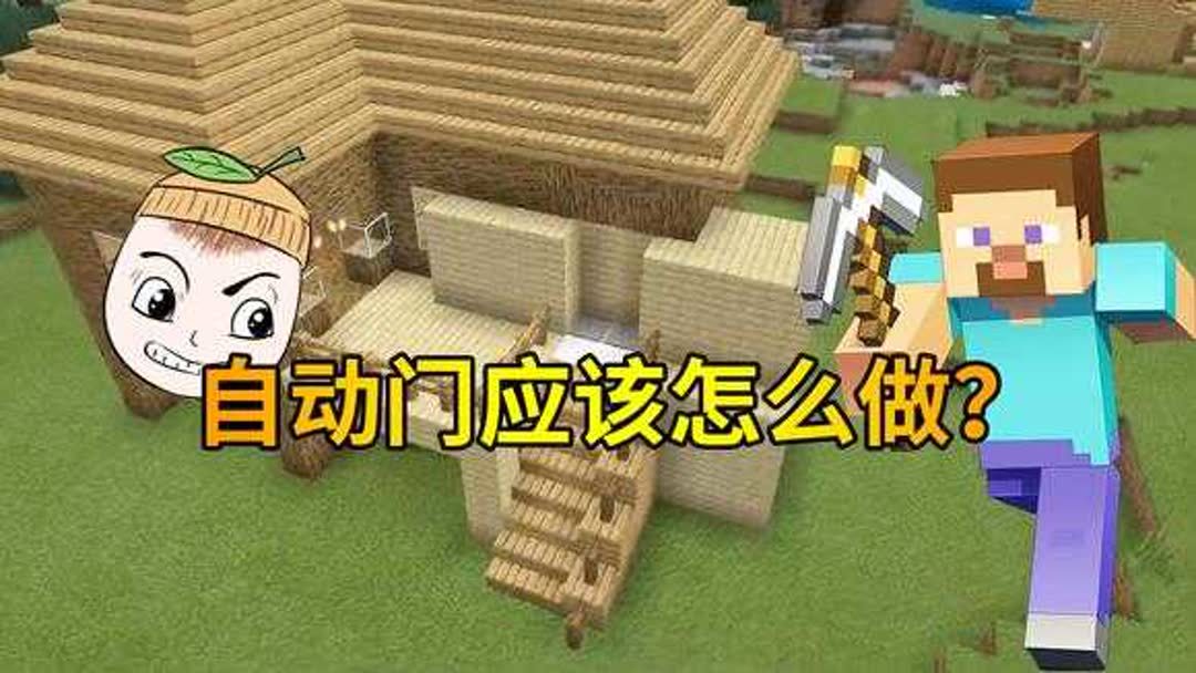 我的世界科技农场02:自动门制造如此简单,有研究员邻居真方便!