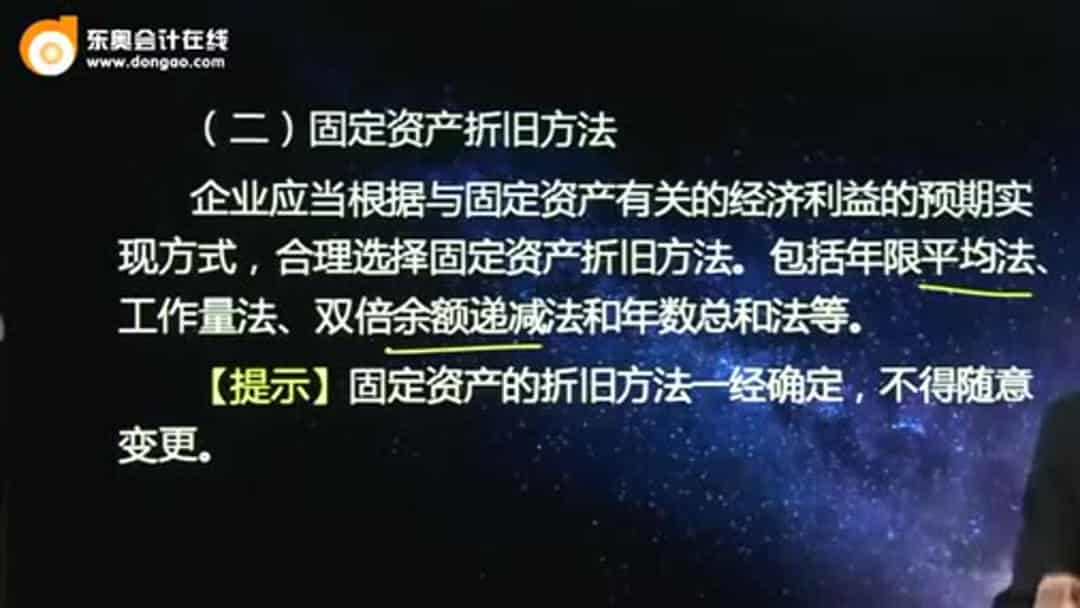 固定资产的后续计量