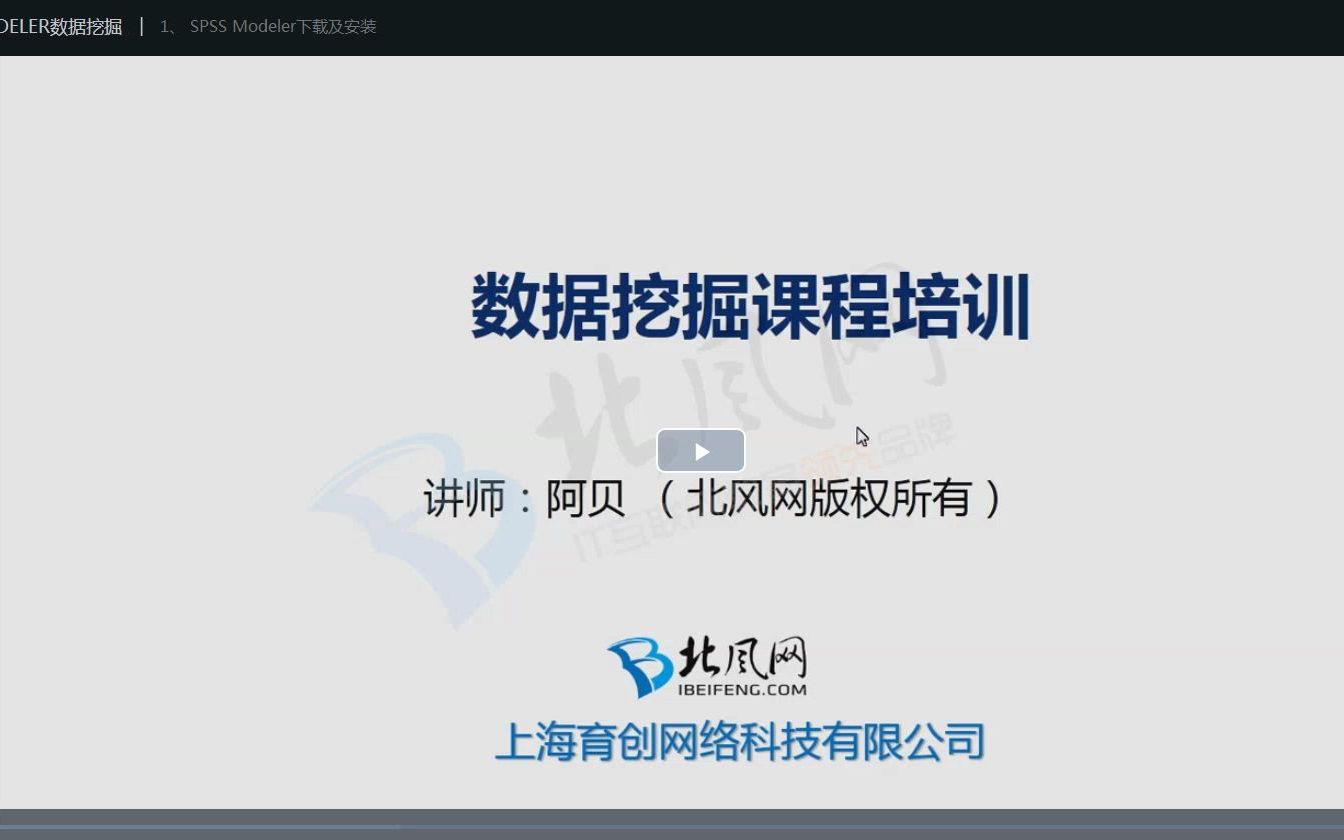 第二章 SPSS MODELER数据挖掘1-6