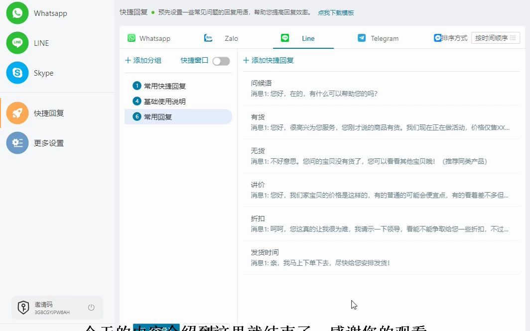 如何使用海象APP的Line计数器翻译器以及Line快捷回复设置