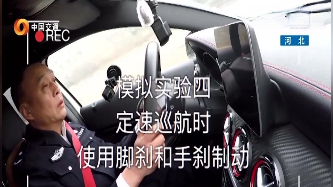 定速巡航时,使用脚刹和手刹制动,对比效果如何呢?